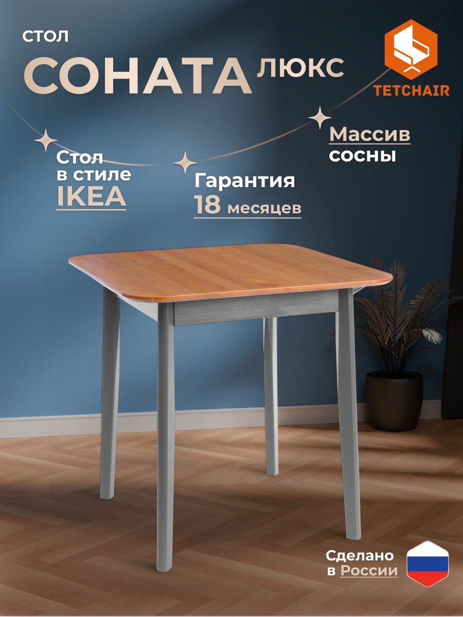 Обеденный стол TetСhair не раскладной, массив сосны, антик/графит, 75×75×75 см
