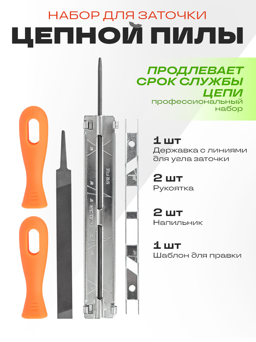 Набор для заточки цепных пил SK0640A 4мм, с державкой, плоский/круглый напильник, ABS пластик, 6шт