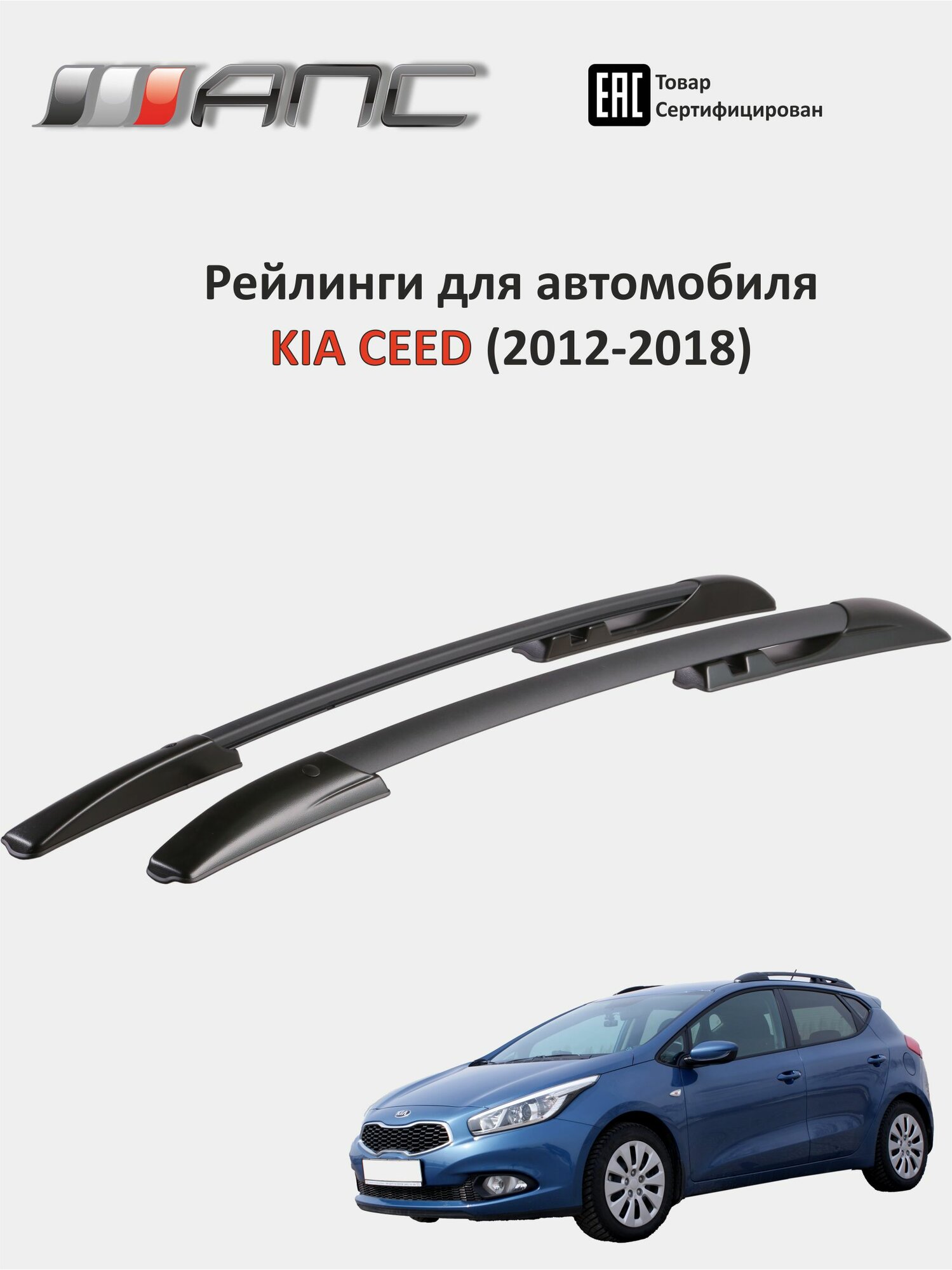 Рейлинги для автомобиля KIA CEED (2012-2018)
