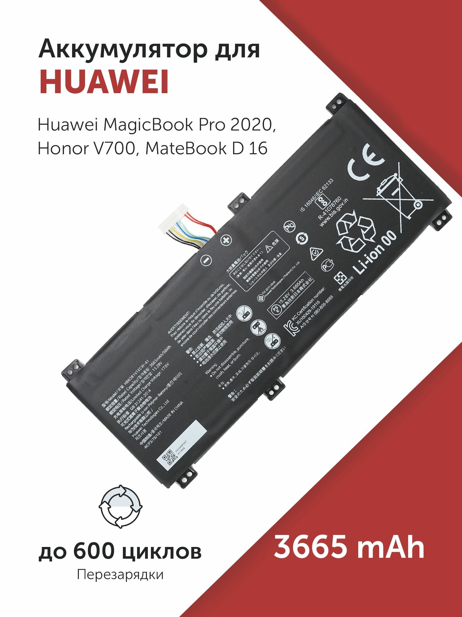 Аккумулятор для ноутбука для ноутбука Huawei (HB6081V1ECW-41) MateBook D16