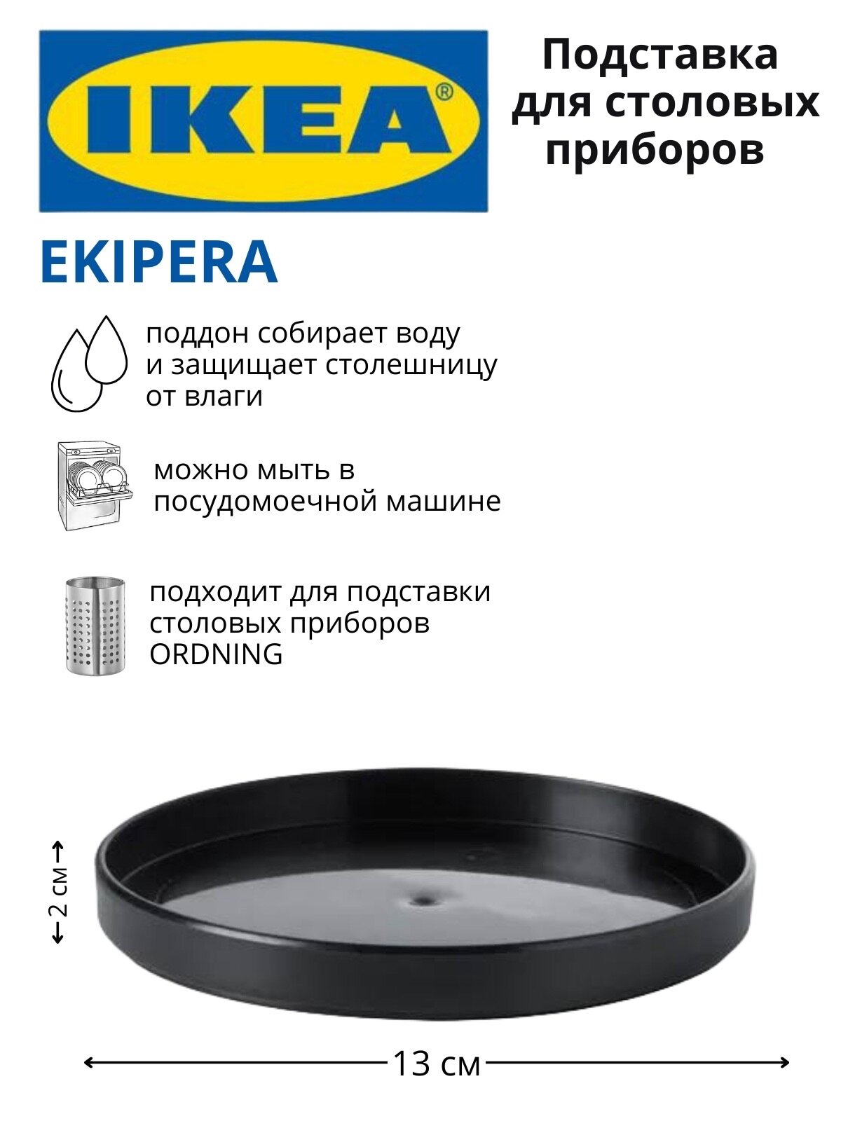Подставка поддон кухонный для столовых приборов IKEA EKIPERA