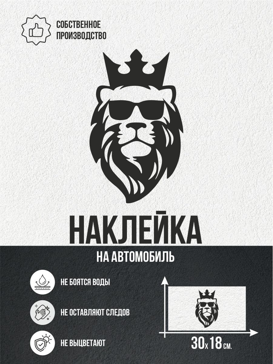 Наклейка на авто Лев король