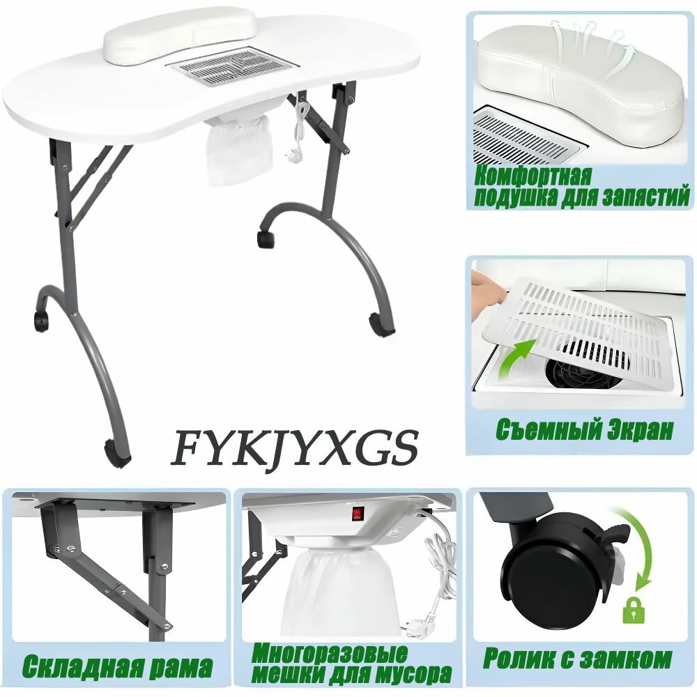 Переносной маникюрный стол, Белый, складной, с пылесосом для маникюра, 98 х 37 х 77 см