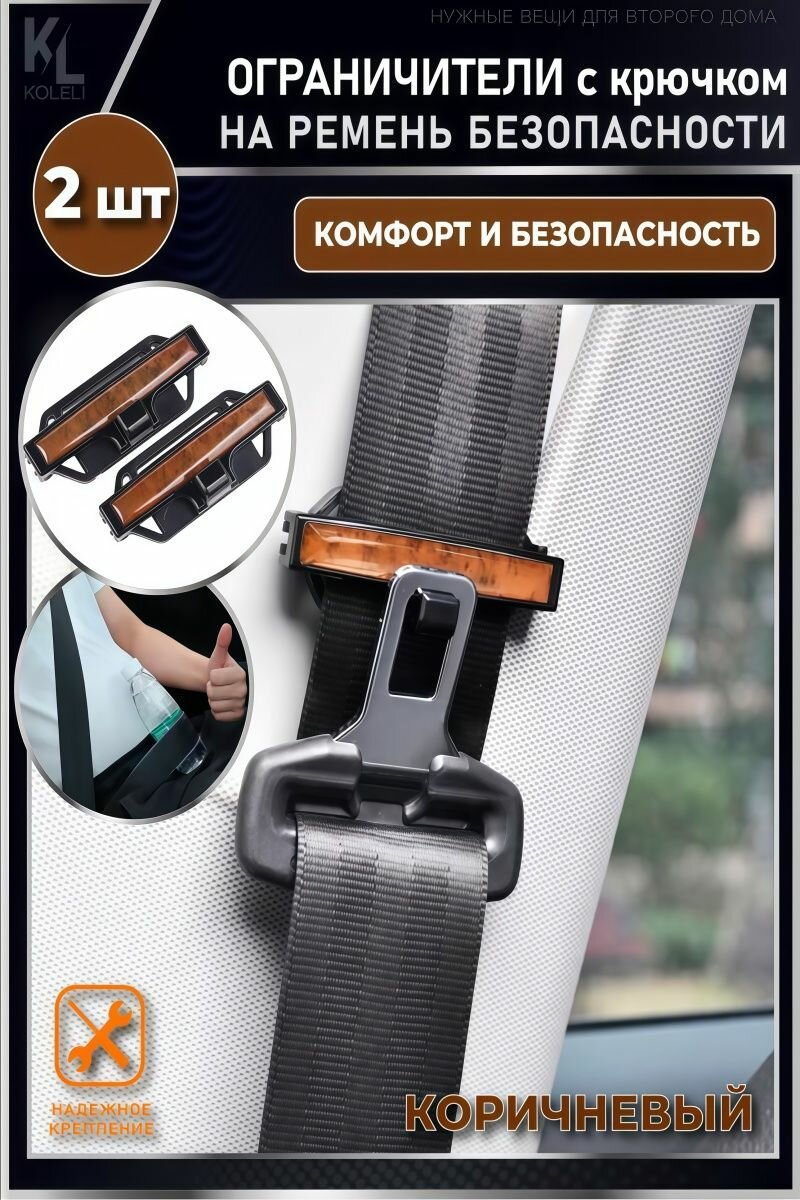 2 шт Ограничитель, фиксатор, зажим для крепления ремня безопасности автомобильного сиденья, регулируемый, сменный, универсальный, , Цвет красный