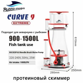 Bubble Magus новая серия EXTREME встроенный протеиновый скиммер curve 3/5/7/9 аквариумный коралловый фильтр