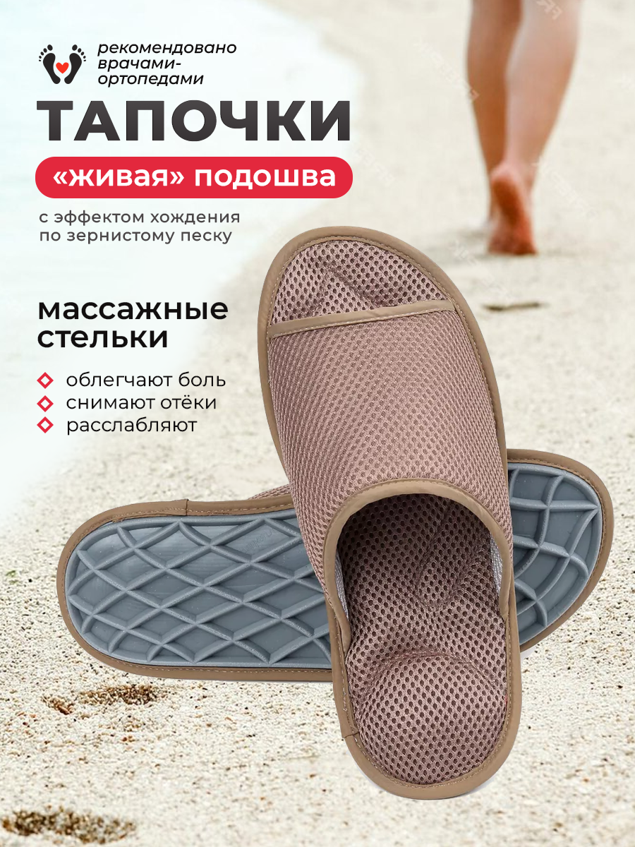 Массажные ортопедические тапочки Релаксы, при плоскостопии, шпорах, женские, мужские, домашние, бежевые, ткань, р-р 41