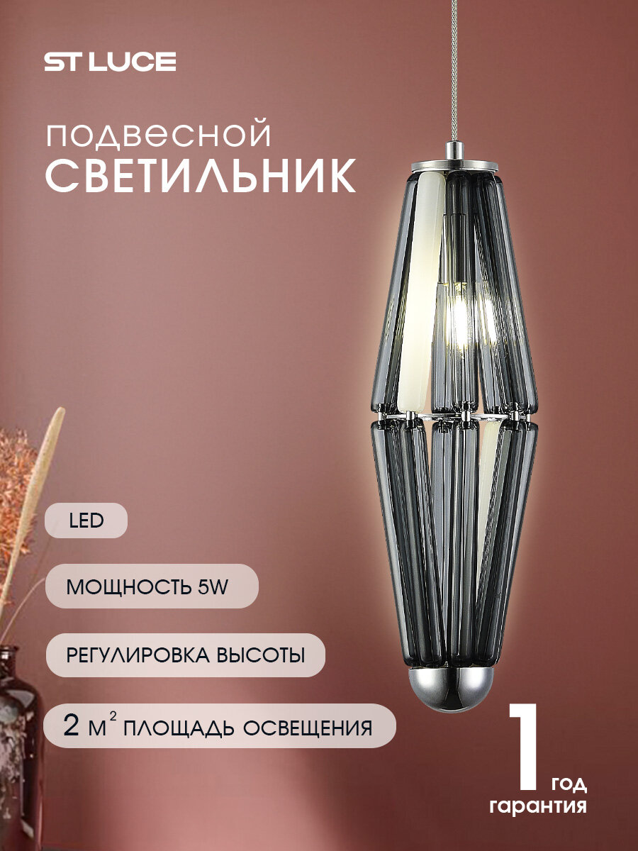 Светильник подвесной, подвес ST Luce Хром/Дымчатый G9 5W, 4000K SL1242.103.01