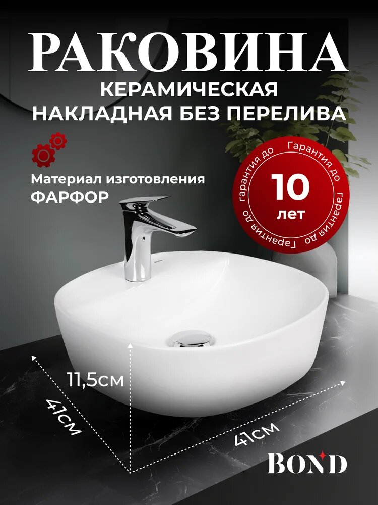 Накладная раковина BOND Овал S01-410 41 накладная, фарфоровая, квадратная, раковина для ванной, белая