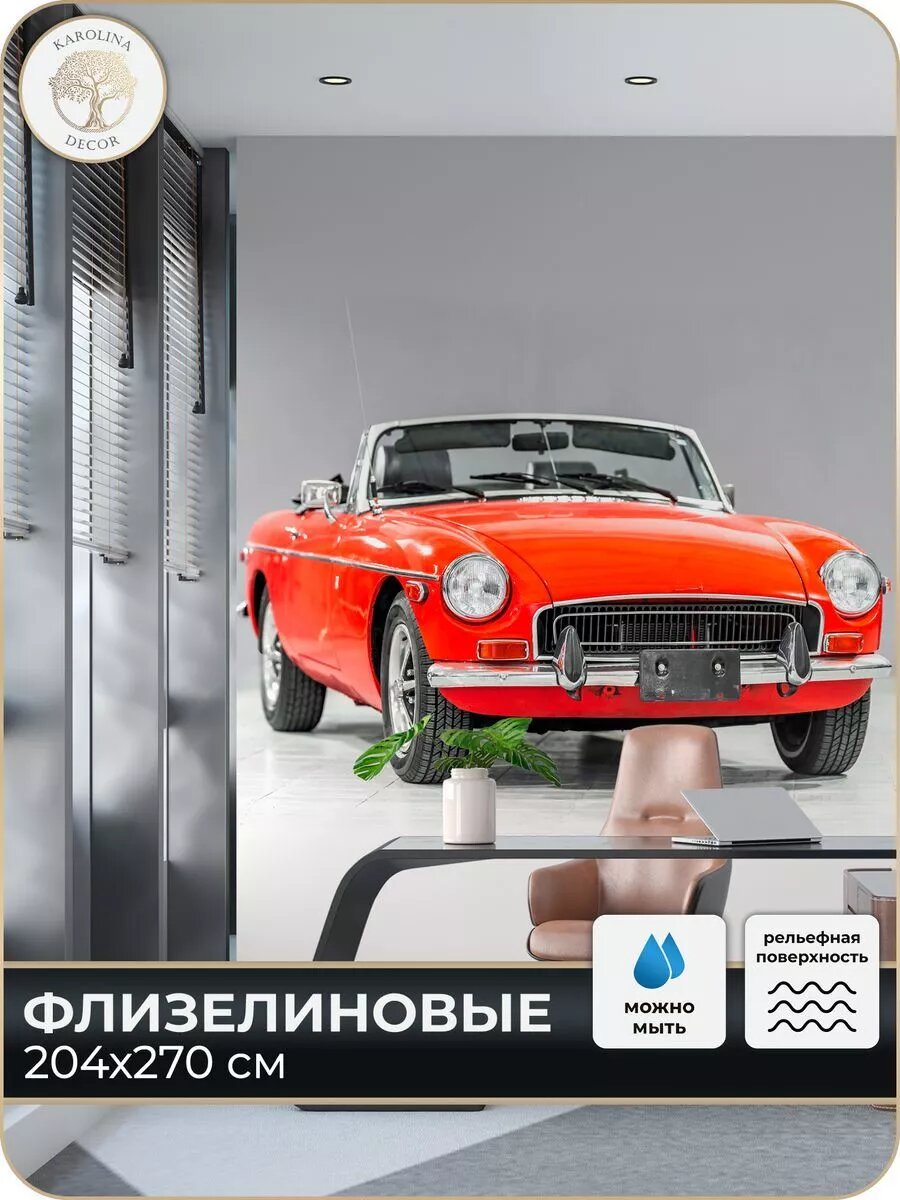 Фотообои Машина для зала в детскую в спальню 200х270