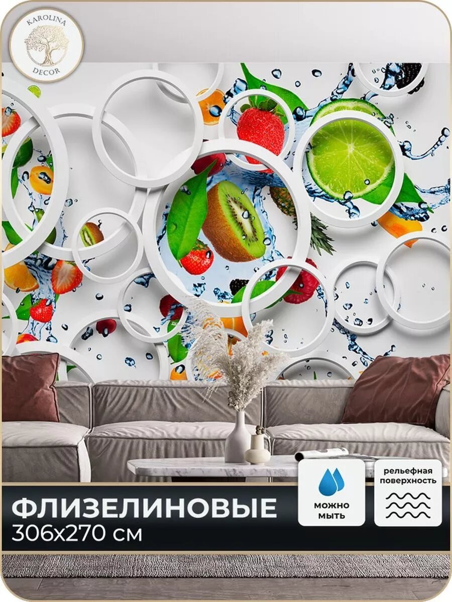 Фотообои Фрукты Круги в спальню на кухню 300х270