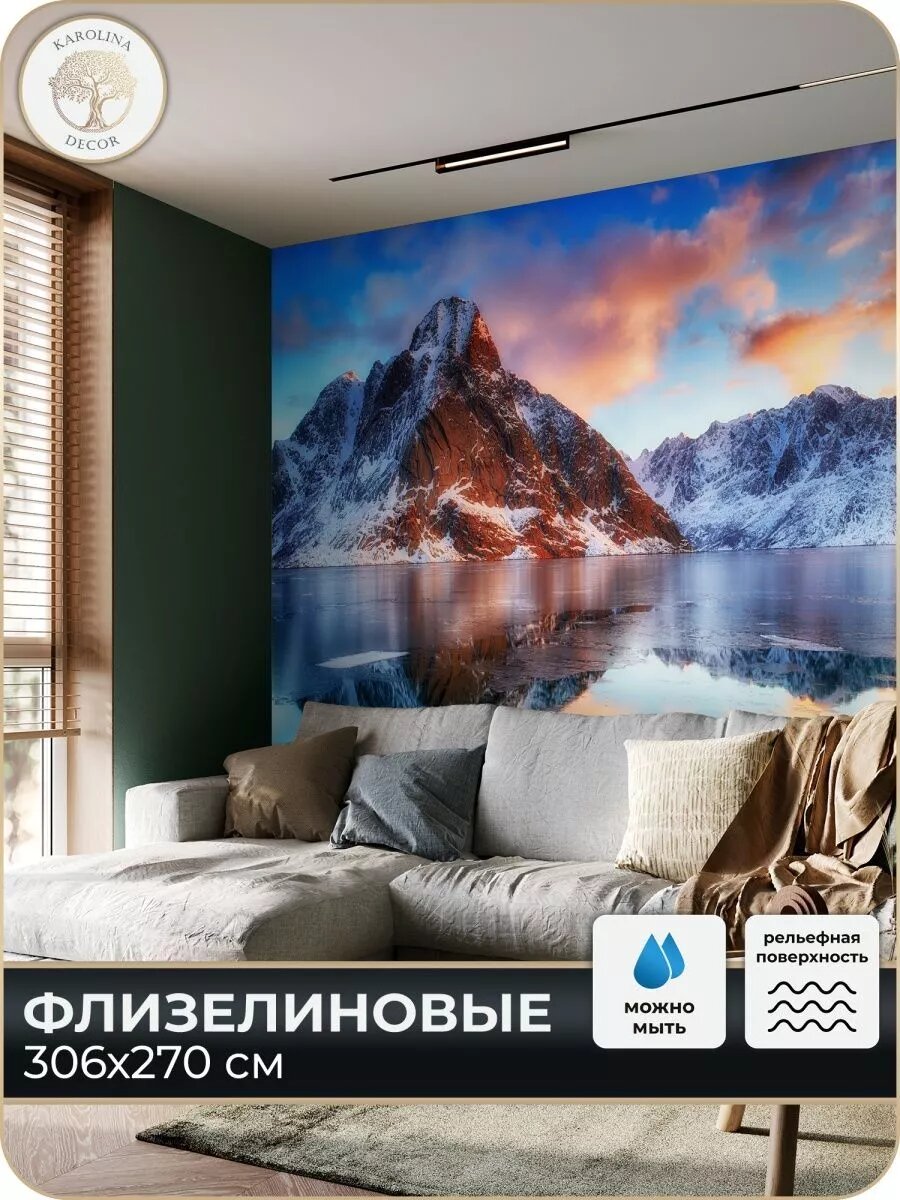 Фотообои Горы в спальню в зал 300х270
