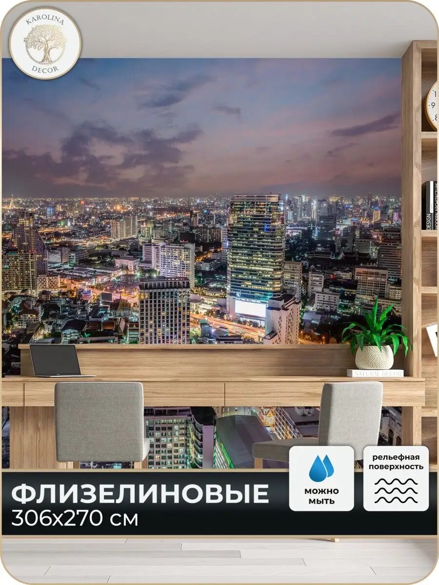 Фотообои "Город" в спальню на кухню 300х270