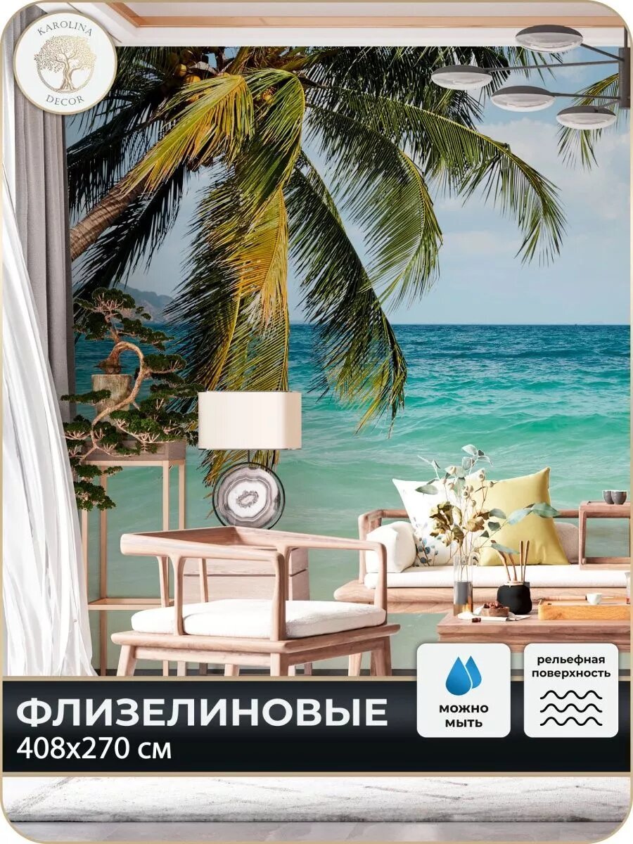 Фотообои Море в детскую в спальню на кухню 400х270