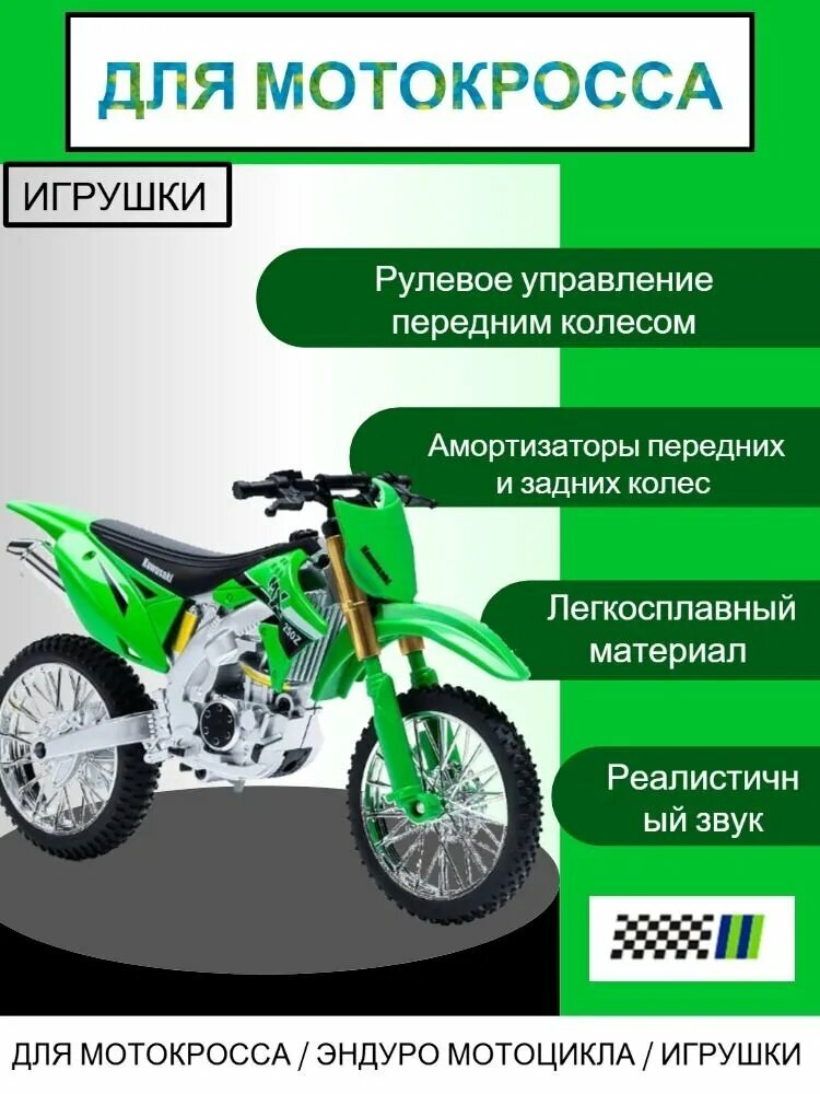 Модель, для мотокросса, эндуро, мотоцикла, игрушки, литая под давлением, гоночная миниатюра, Суперкросс