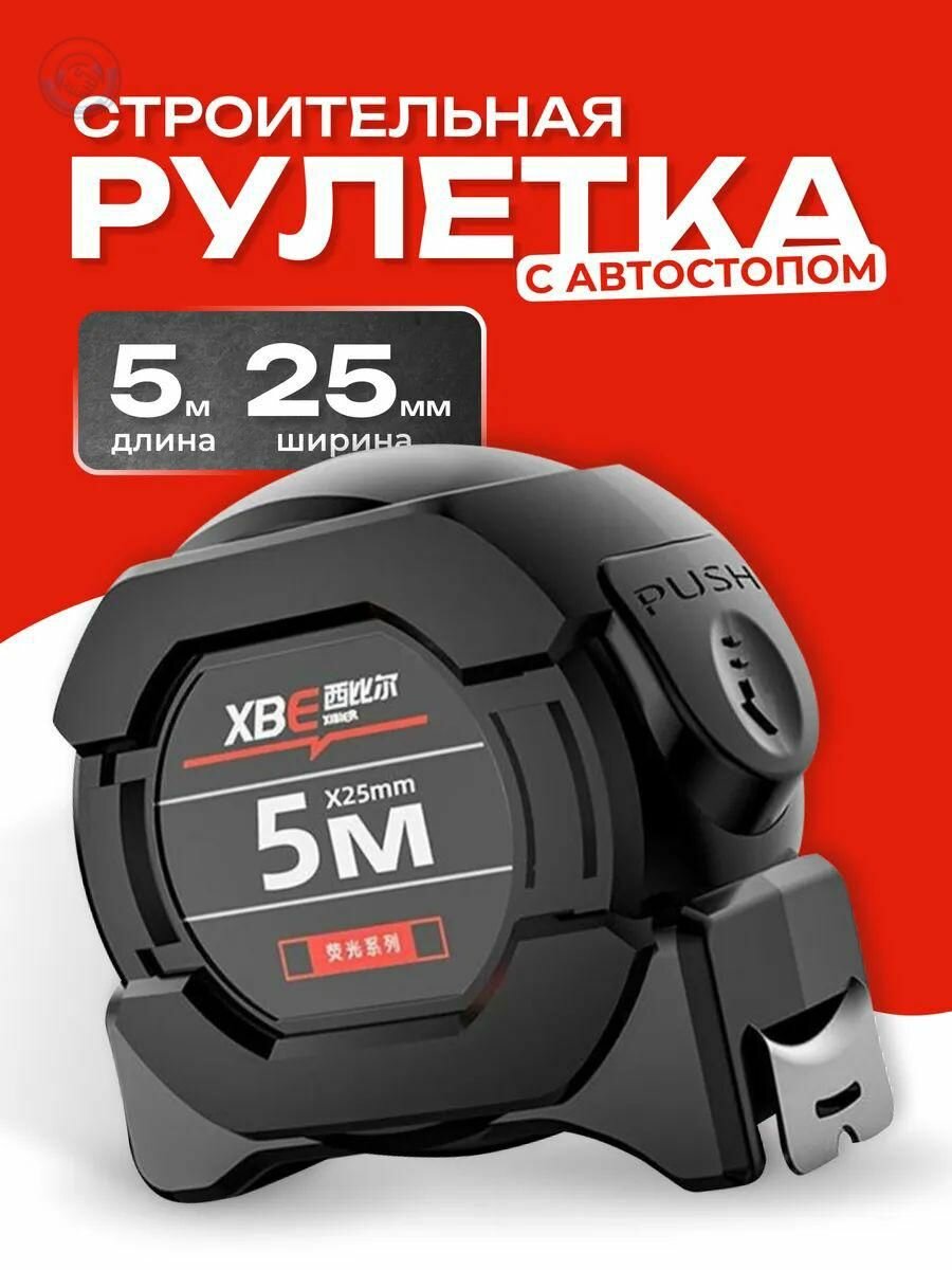 Строительная рулетка 5 метров 25 мм с автостопом для точных замеров в квартире и на даче компактная светящаяся лента