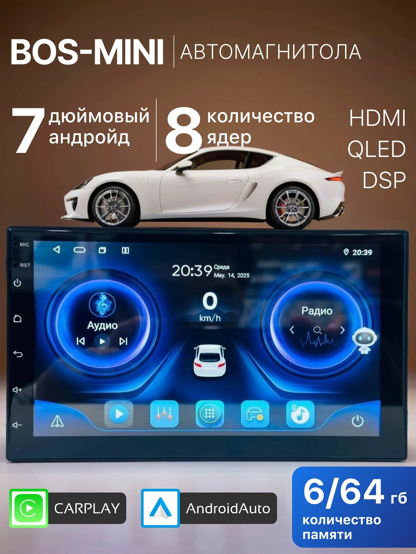 Автомагнитола, 2 Din, Bos-mini, 7 дюймов, 6/64, 8 ядер