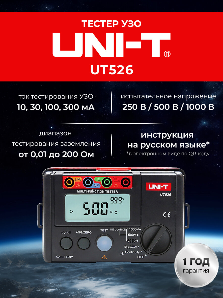UNI-T UT526 Тестер УЗО / призванный упростить и сделать максимально точной проверку