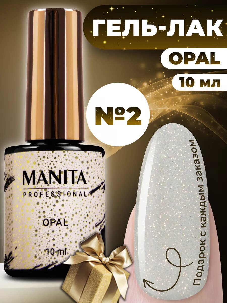 Гель лак для ногтей с блестками опал 02