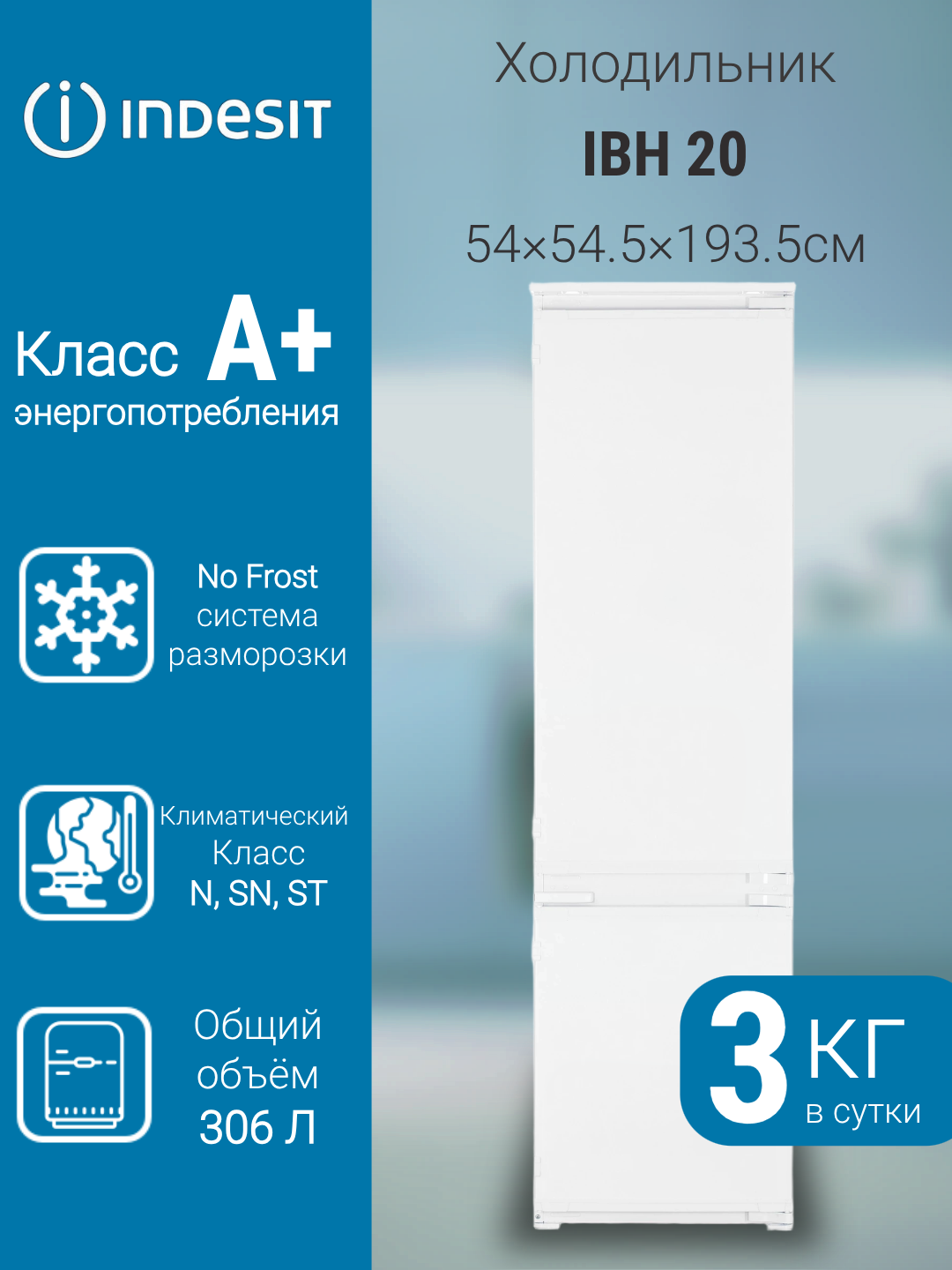 Встраиваемый холодильник Indesit IBН 20, 2 камеры, LED-освещение, класс A+, белый
