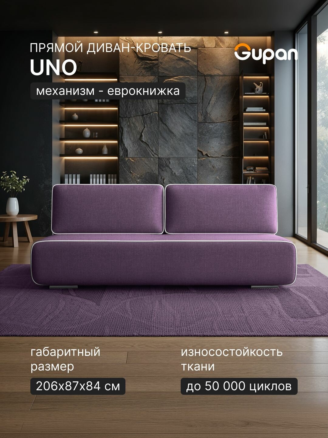 Диван кровать Gupan Уно / Лаки / Верро Рогожка Савана Фиолетовый, раскладной, механизм еврокнижка, беспружинный, с ящиком для белья