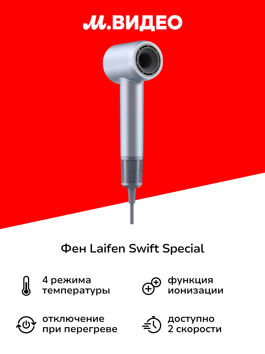 Фен Laifen SWIFT SPECIAL серый