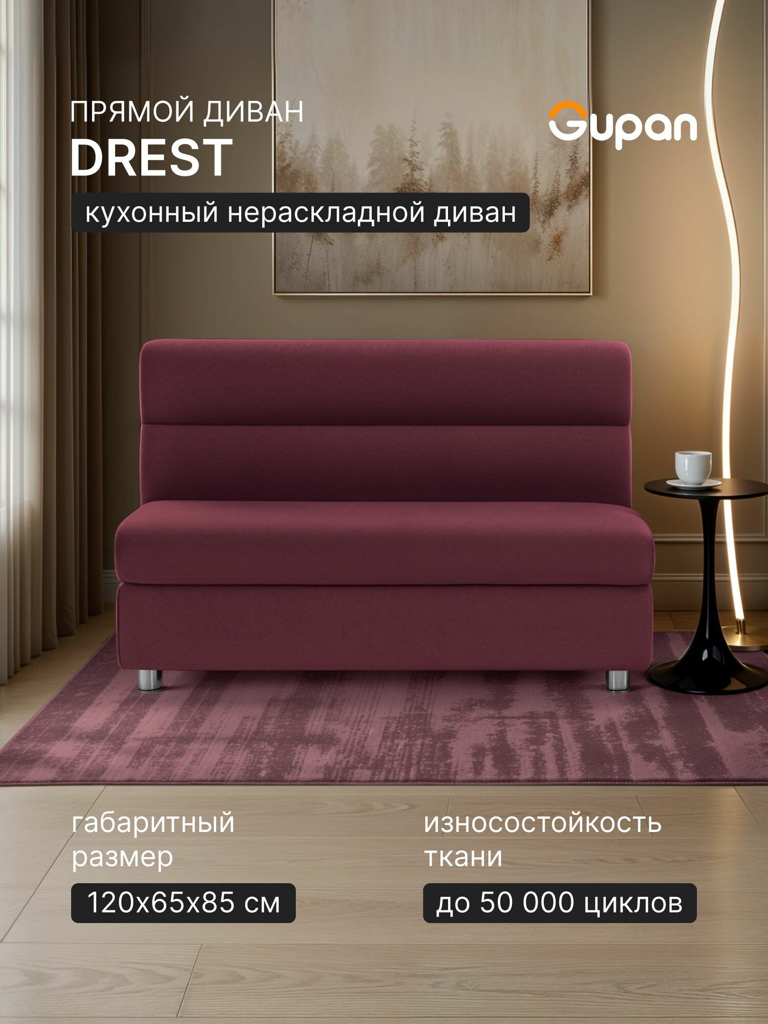 Диван на кухню Gupan Дрэст Велюр Амиго Бордовый, беспружинный, с ящиком для белья