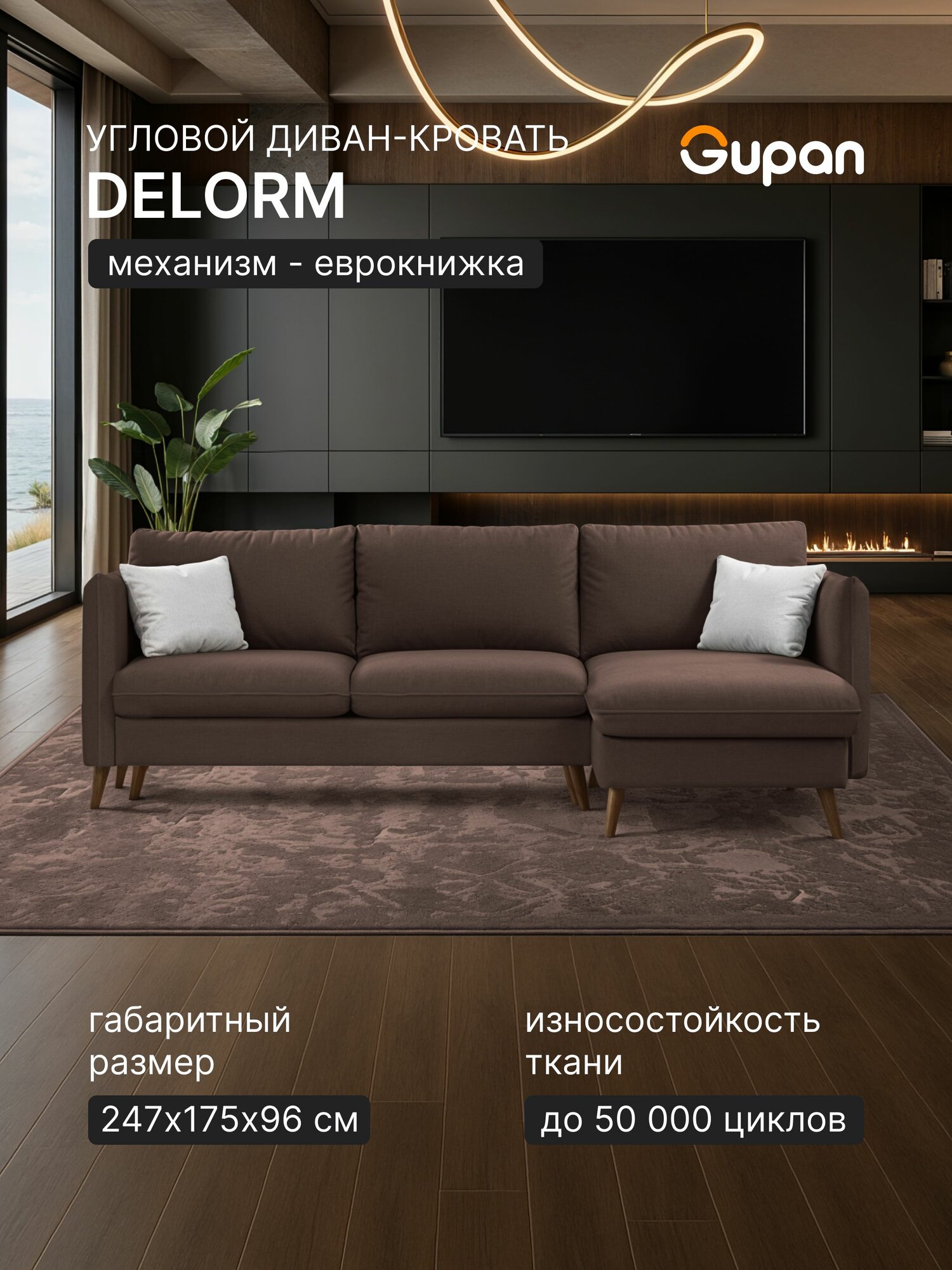 Диван угловой Gupan Делорм Велюр Амиго Темно-Коричневый, раскладной, механизм еврокнижка, беспружинный, с ящиком для белья