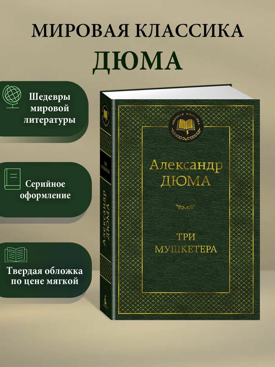 Три мушкетера