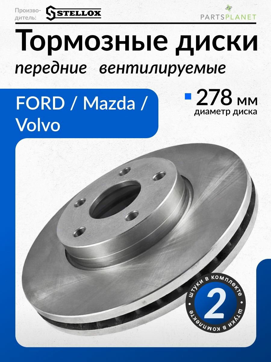 Тормозные диски, для Форд Фокус 2, Фокус 3, Куга, Вольво S40, (Передние), Комплект 2шт. 6020-4848V-SX Stellox.