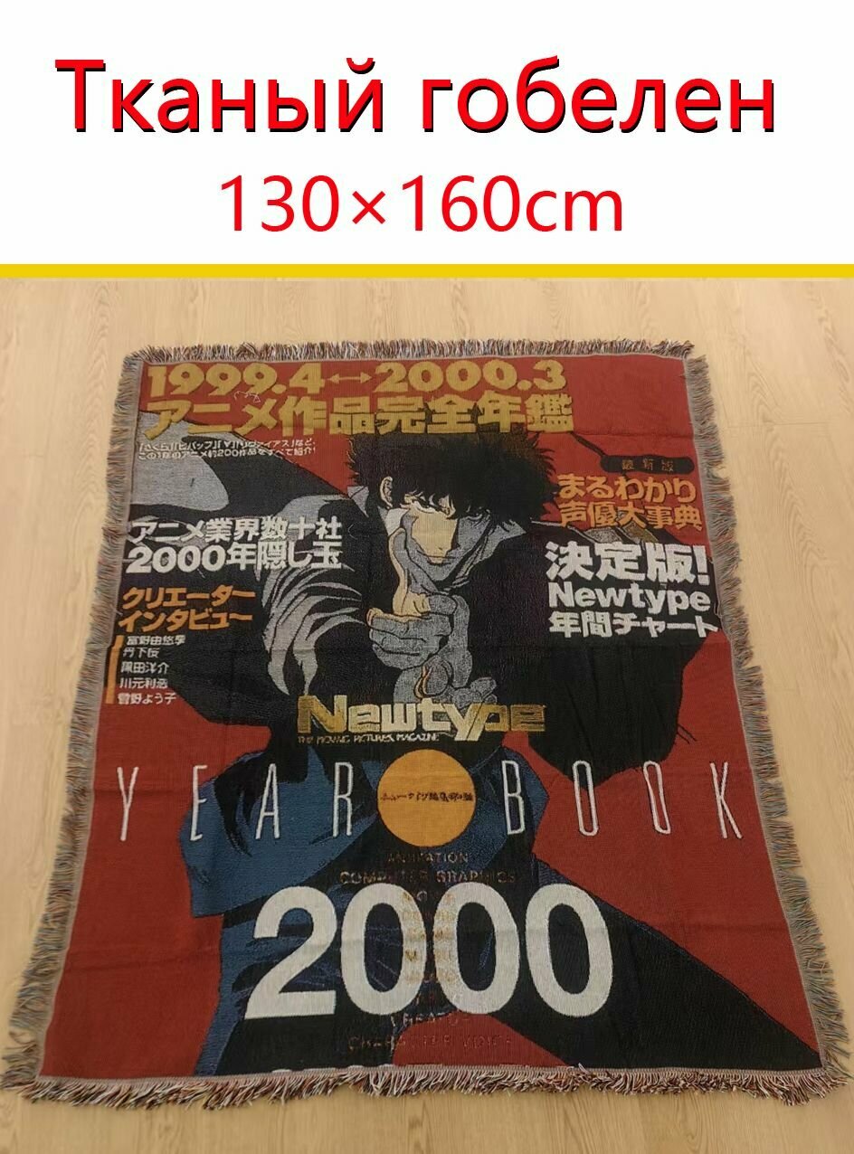 Гобеленовый аниме ковер Берсерк Гриффит160CM*130CM