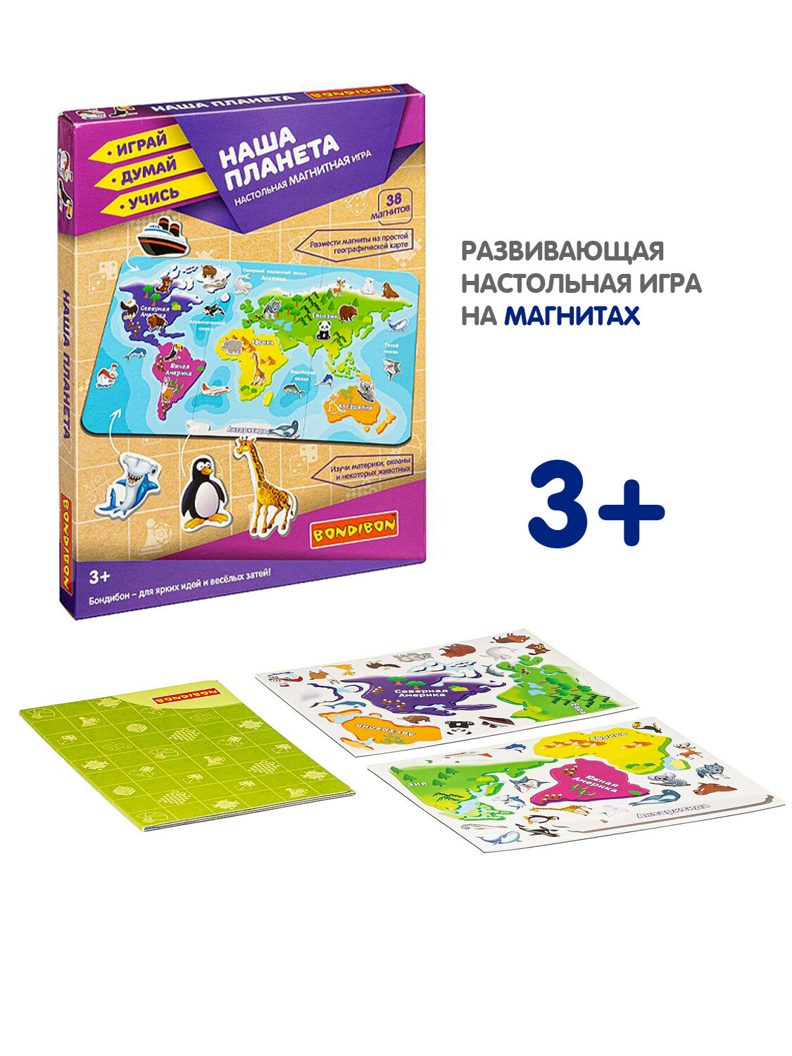 Магнитная игра "Наша планета" карта мира, 38 магнитов Играй Думай Учись Bondibon