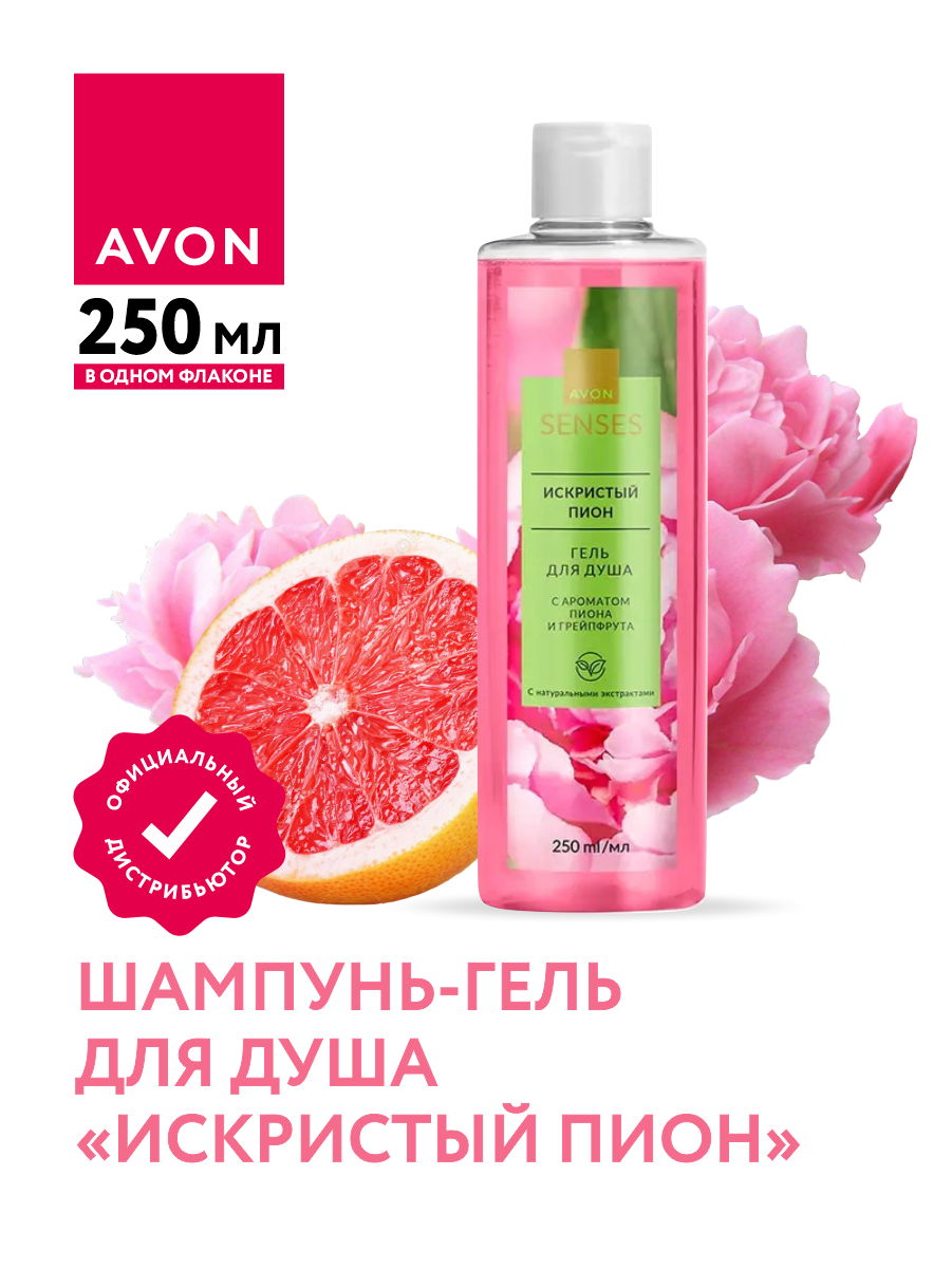 Гель для душа Avon Senses Искристый пион 250 мл