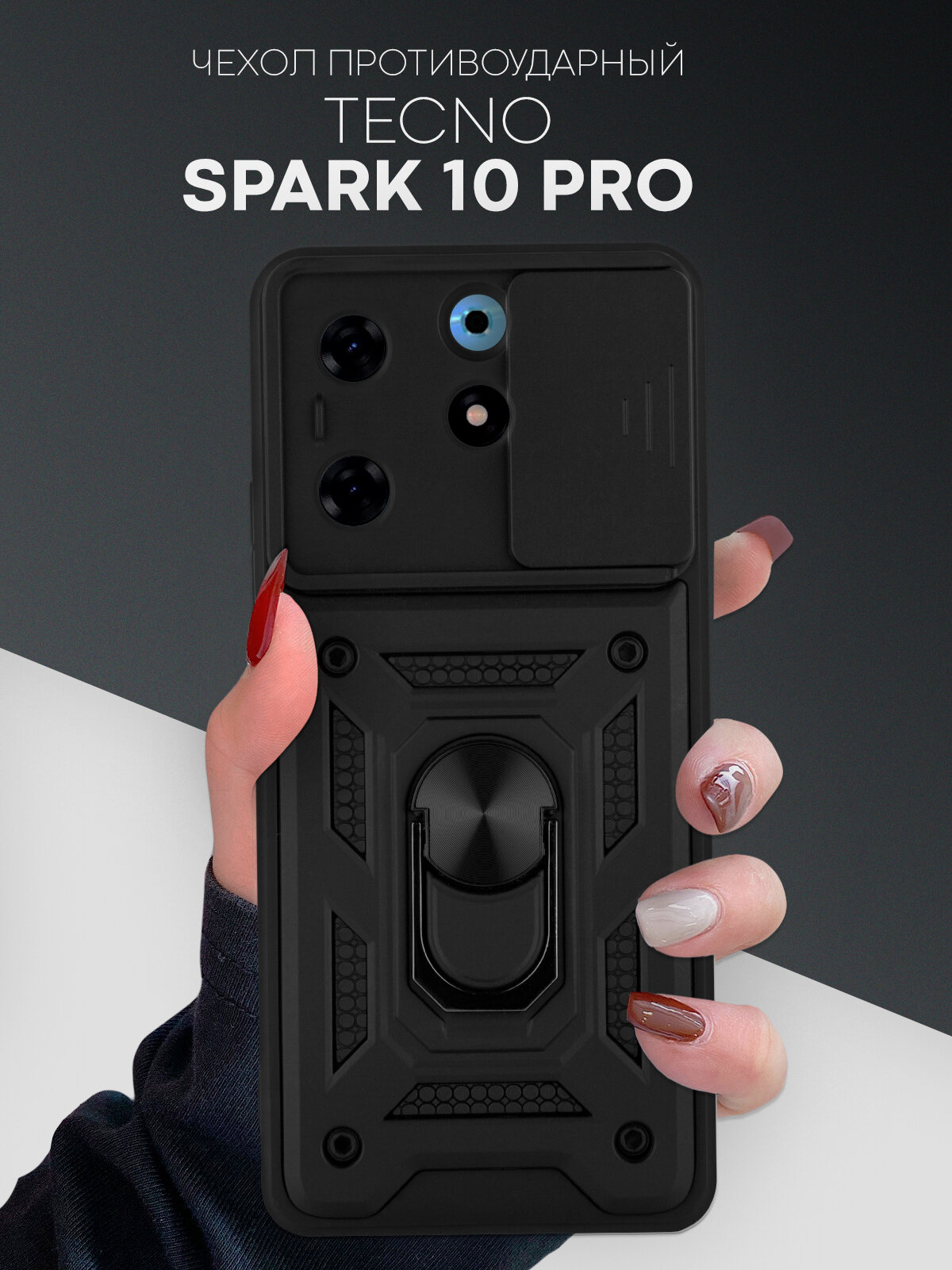Противоударный чехол Картофан на Tecno Spark 10 Pro (Техно Спарк 10 Про) с кольцом-держателем, черный