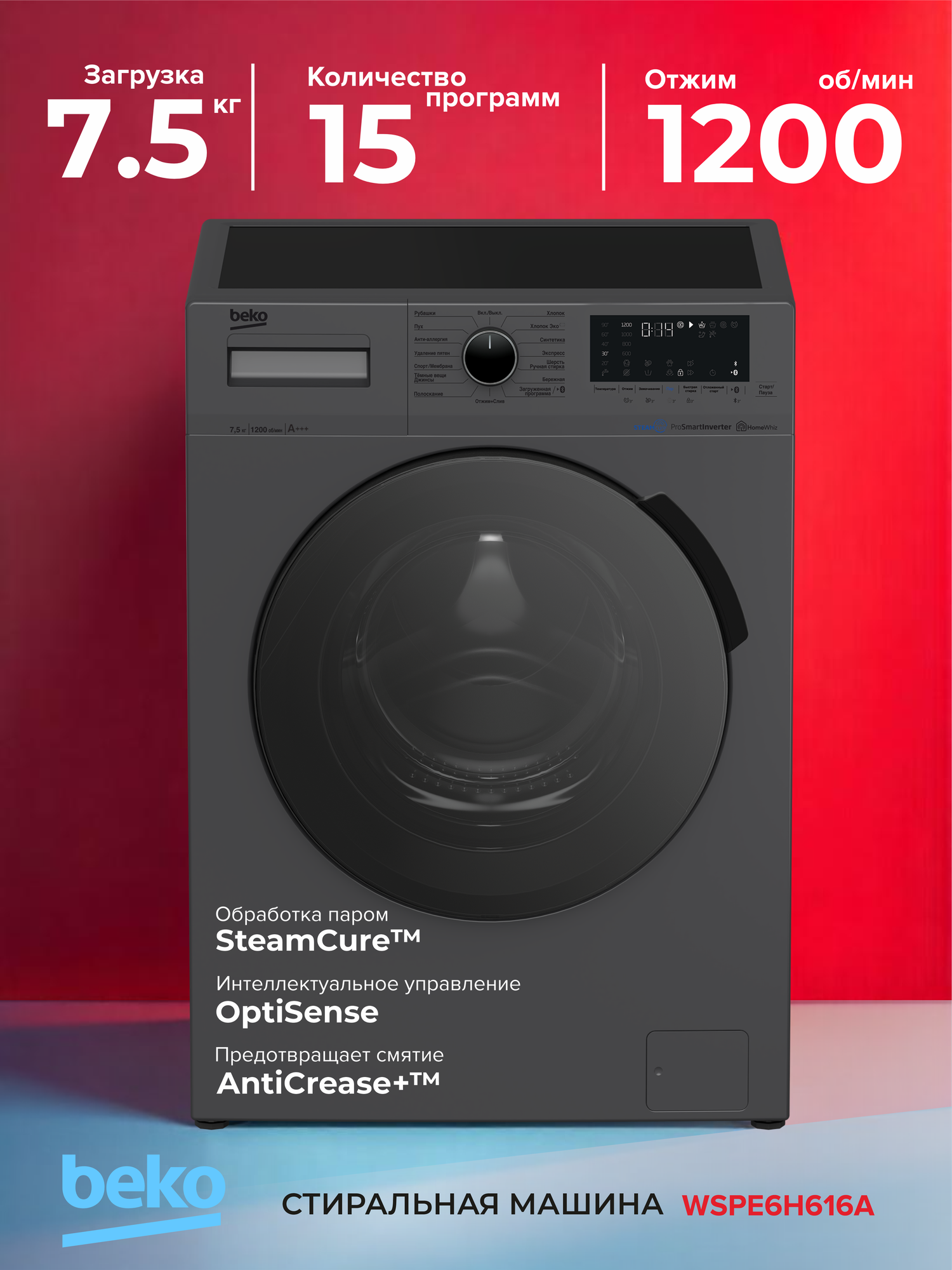 Стиральная машина BEKO WSPE7H616S, фронтальная, серый (7322810002)