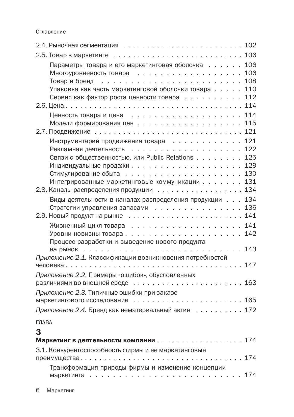 Маркетинг: Уч./Под ред. Третьяк В. П.-М: Магистр,2024.-368 с.-(Бакалавриат)(Переплет 7БЦ) — фото 1