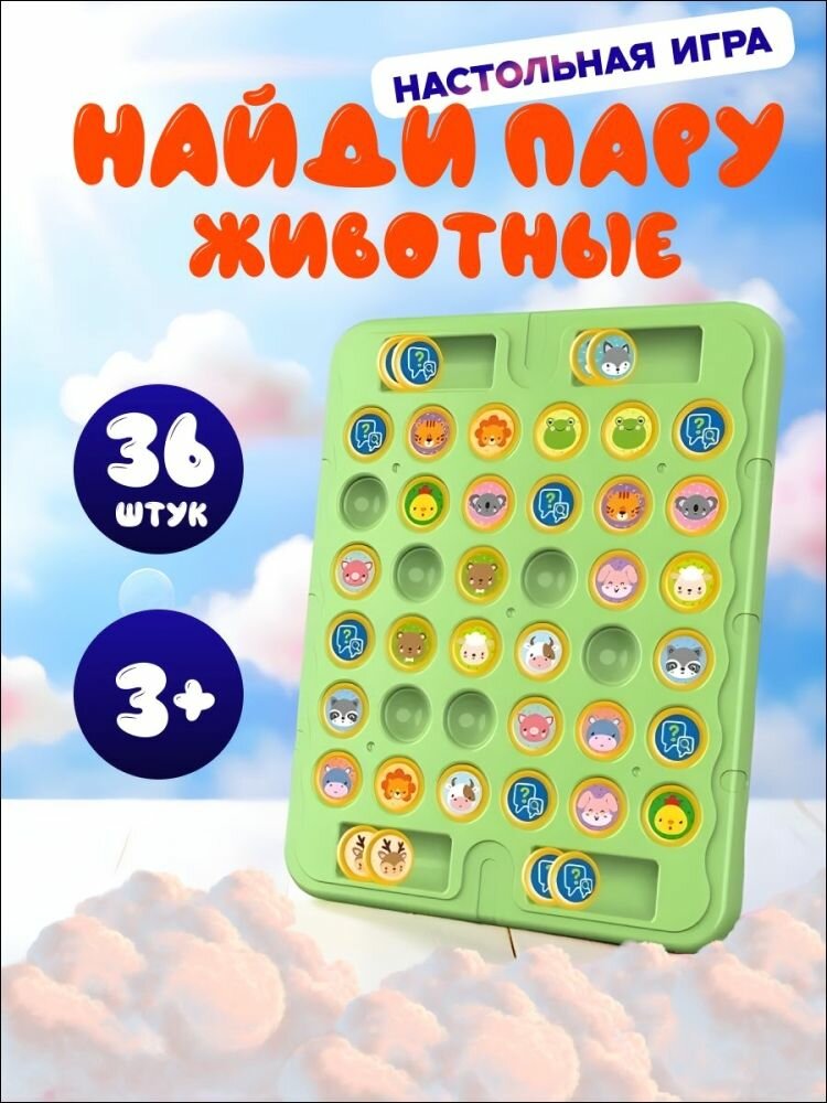 Настольные игры для детей от 5 лет, найди пару животных,36 шт, Для мальчиков и девочек