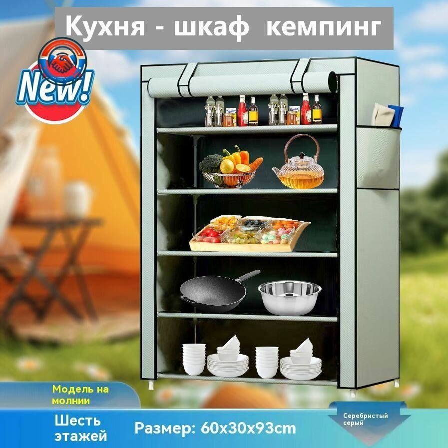 Складная туристическая кухня-шкаф для кемпинга, дачи, рыбалки и охоты, компактная походная мебель с 5 полками и чехлом, легкая переносная система хранения