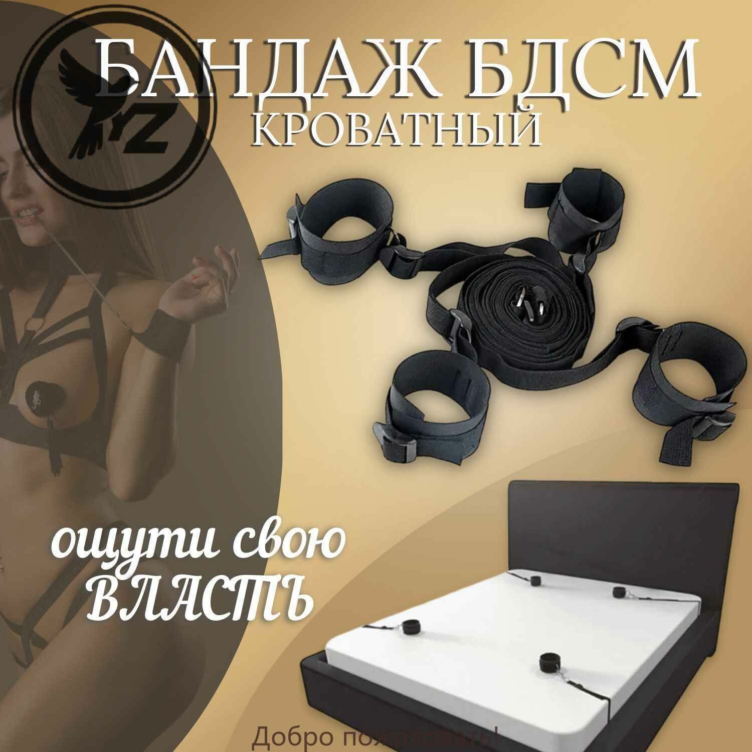 БДСМ набор для кровати, фиксаторы для рук и ног, манжеты для ног, наручники, оковы, бандаж БДСМ для связывания ног и рук, комплект для ролевых игр