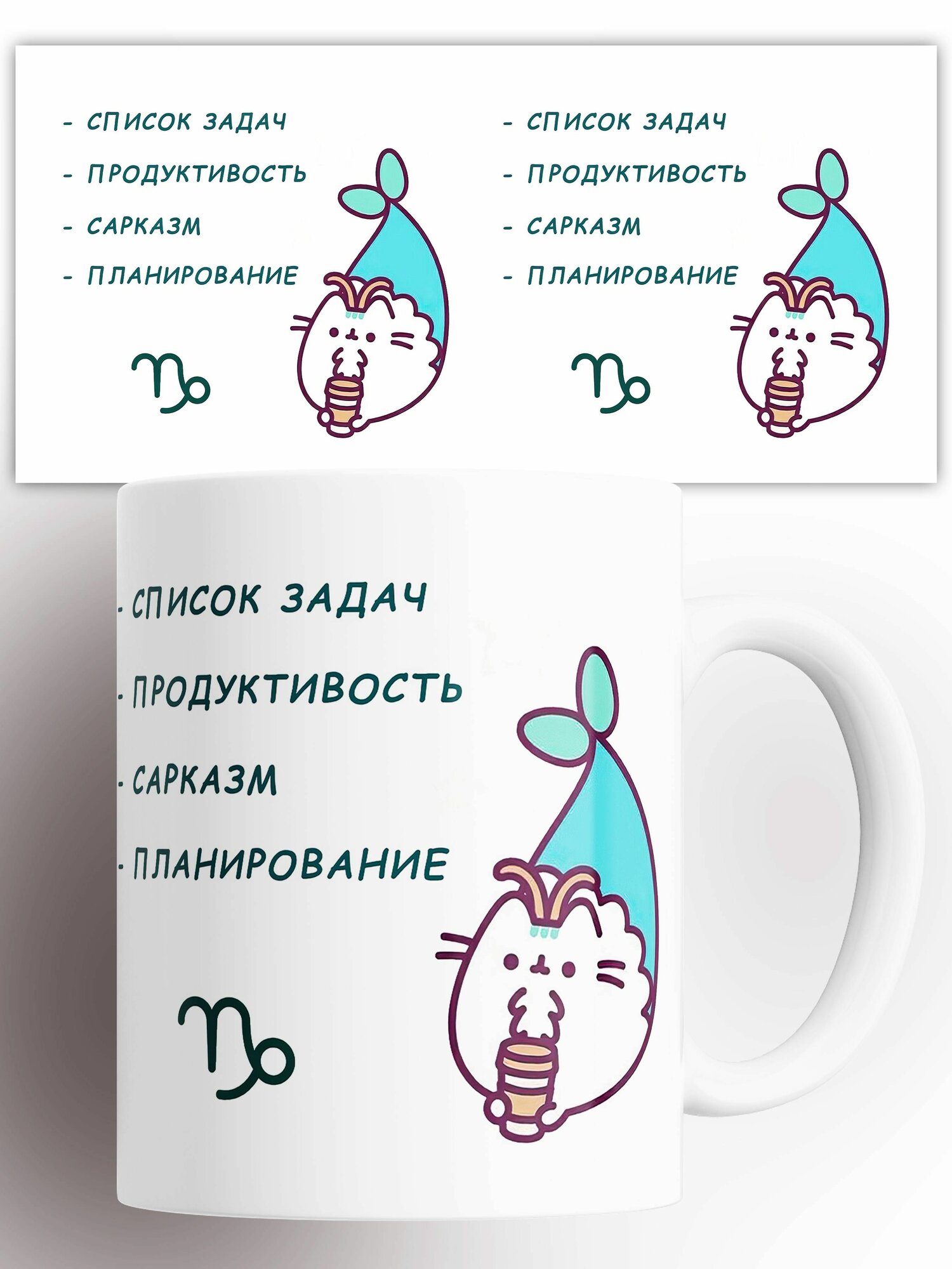 Кружка Знак Козерог 330 мл
