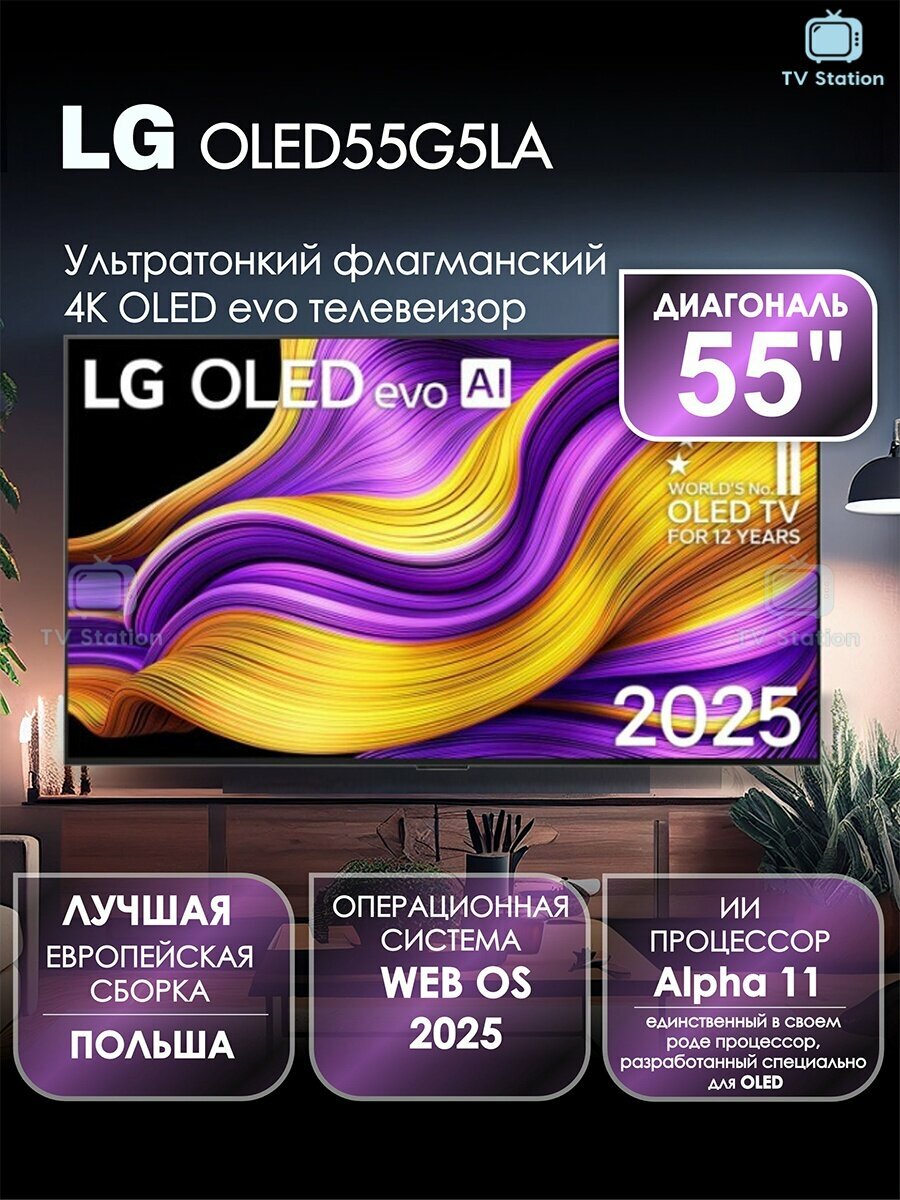 Телевизор 55 LG OLED55G5LA, OLED EVO, 4K UHD, черный