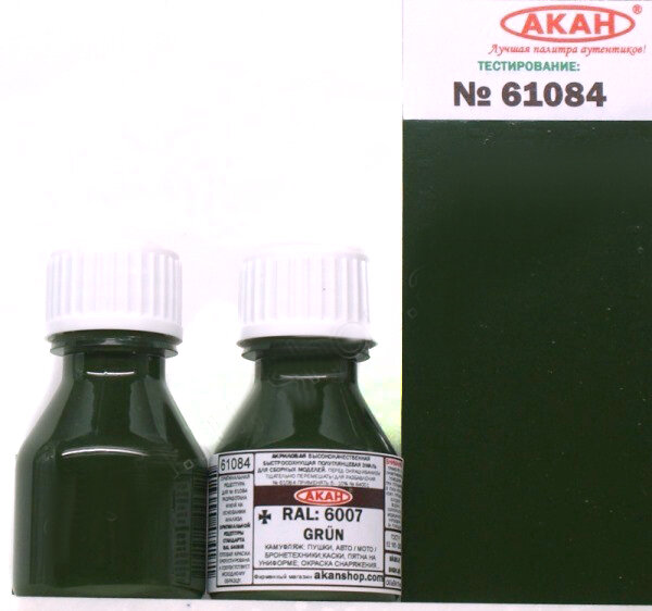 61084 акан Германия RAL: 6007 Зелёный (Grün), 10 мл.