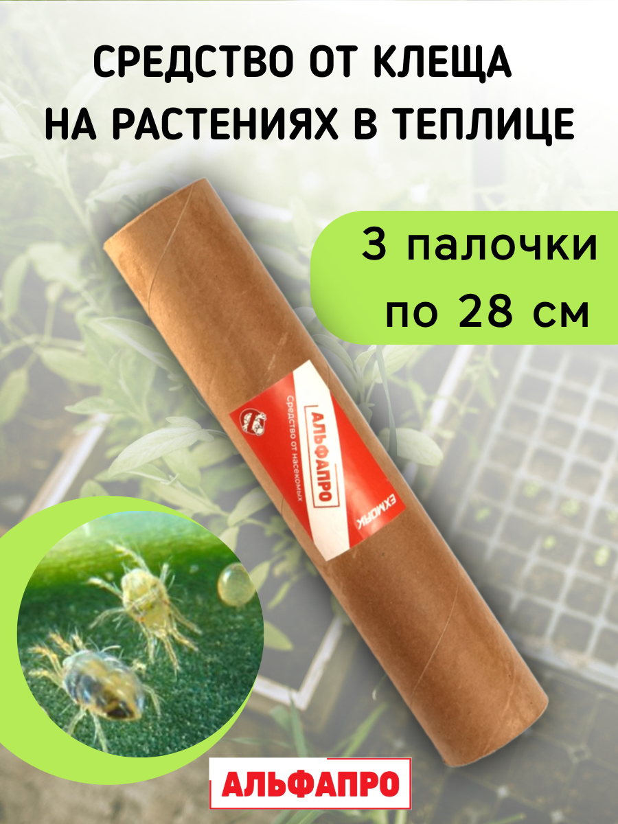 Репеллент от паутинных клещей в теплице 3 палочки по 28 см