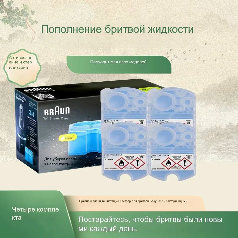 Картридж Braun CCR8 Clean&Renew с чистящей жидкостью, 4 шт