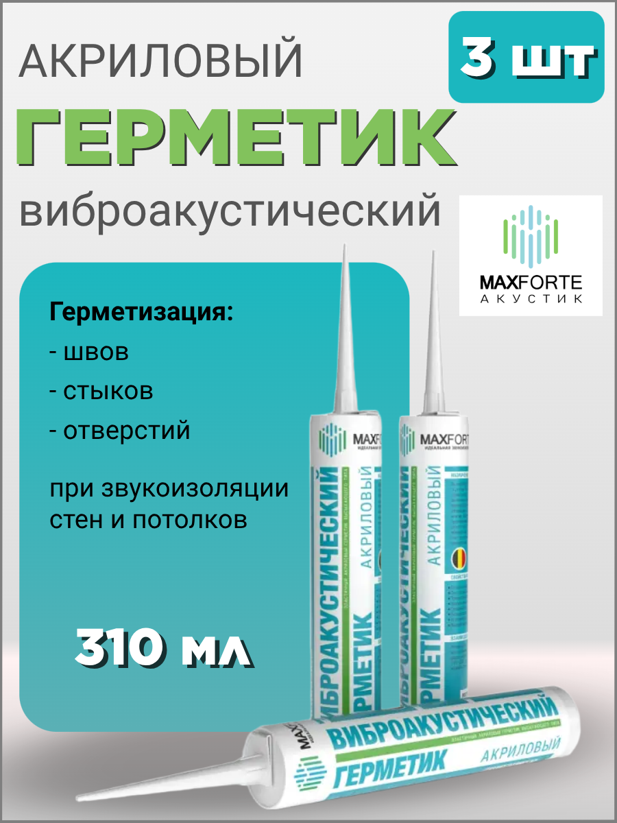 Герметик акриловый MaxForte Виброакустический, белый, 310 мл, 3 шт