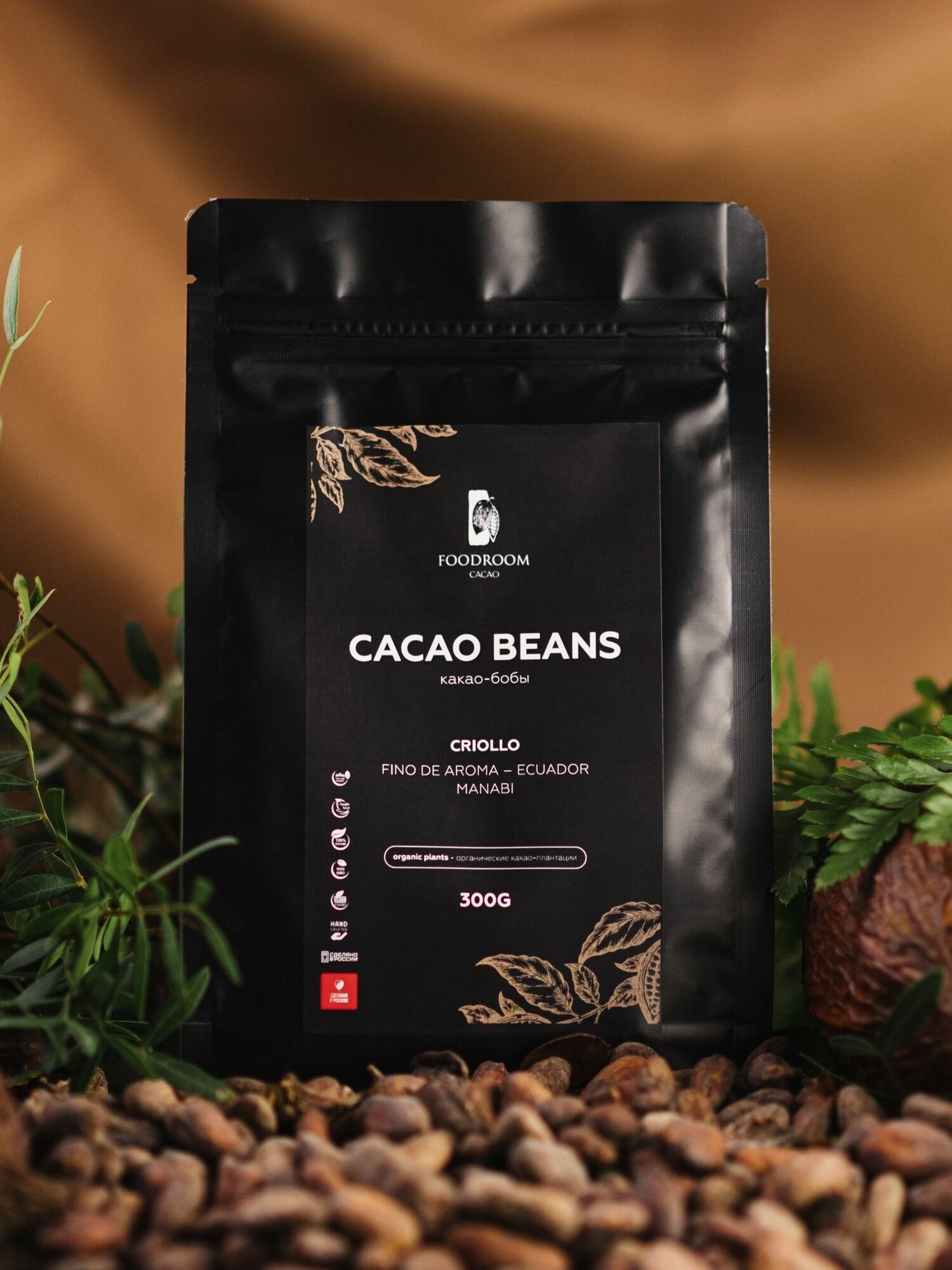 Какао-бобы сырые ферментированные Criollo Fino de Aroma Ecuador Manabi 300гр