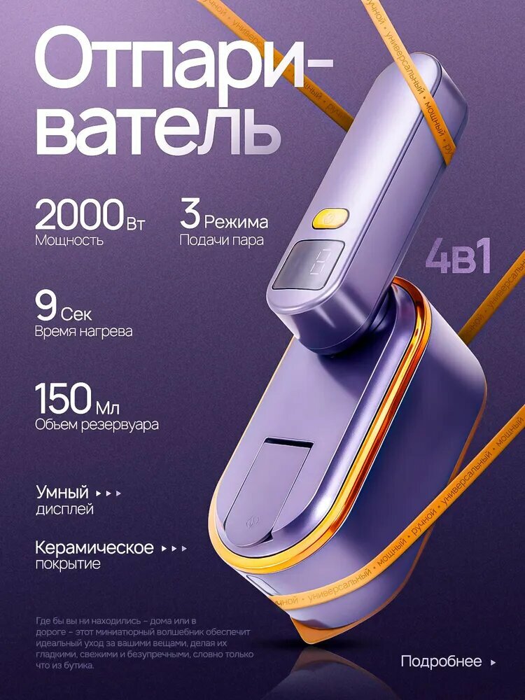 Отпариватель для одежды / отпариватель для одежды ручной мощный 1300W