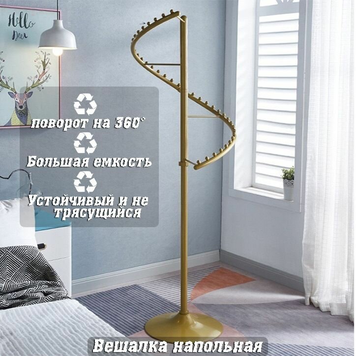 Вешалка напольная