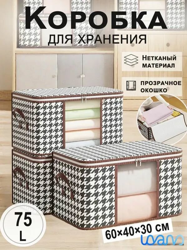 Органайзер для хранения вещей 60х40х30 см.