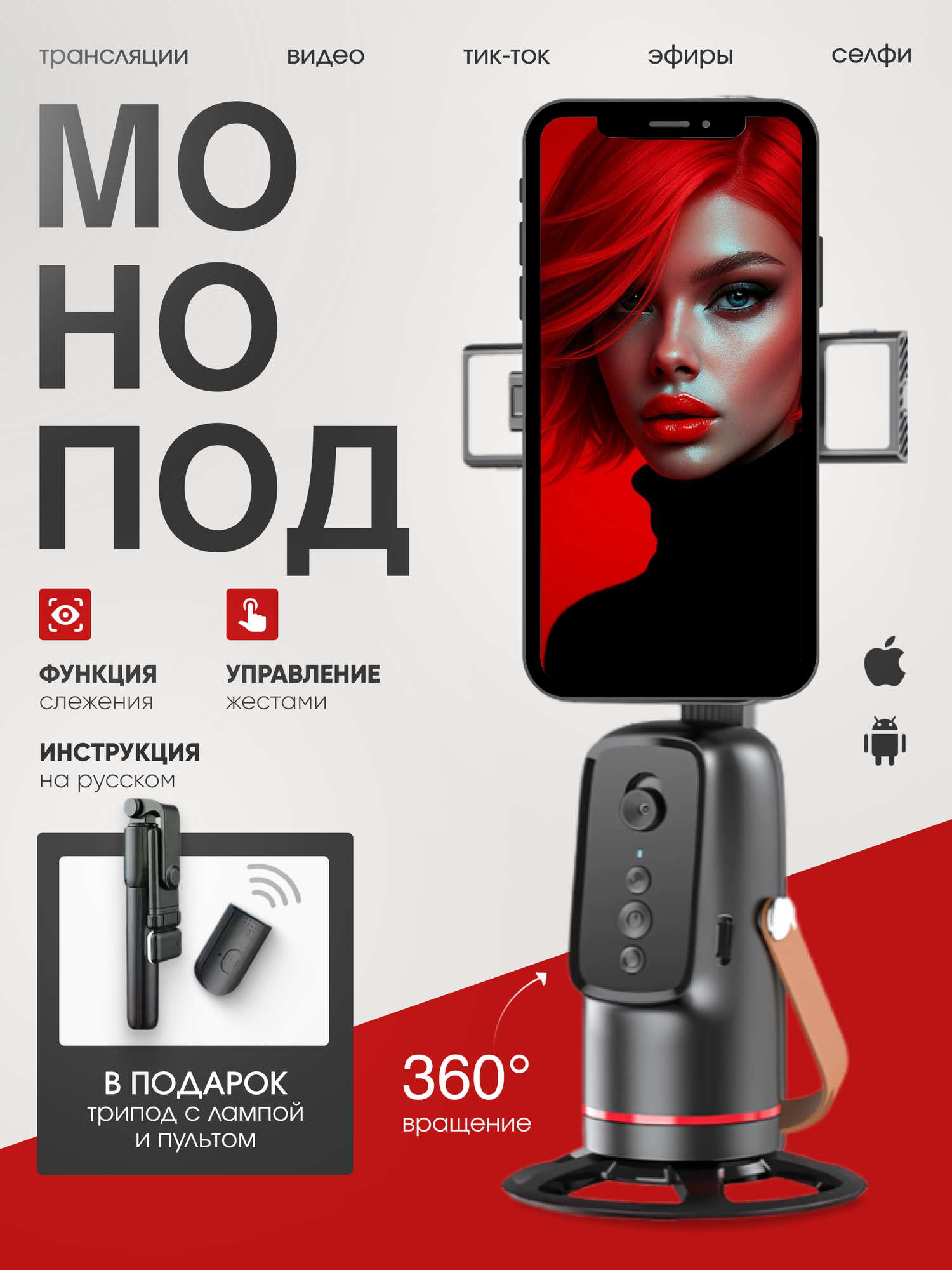 Монопод для телефона с подсветкой