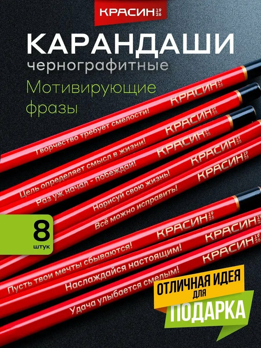 Набор простых карандашей чернографитных с надписями, 8 штук